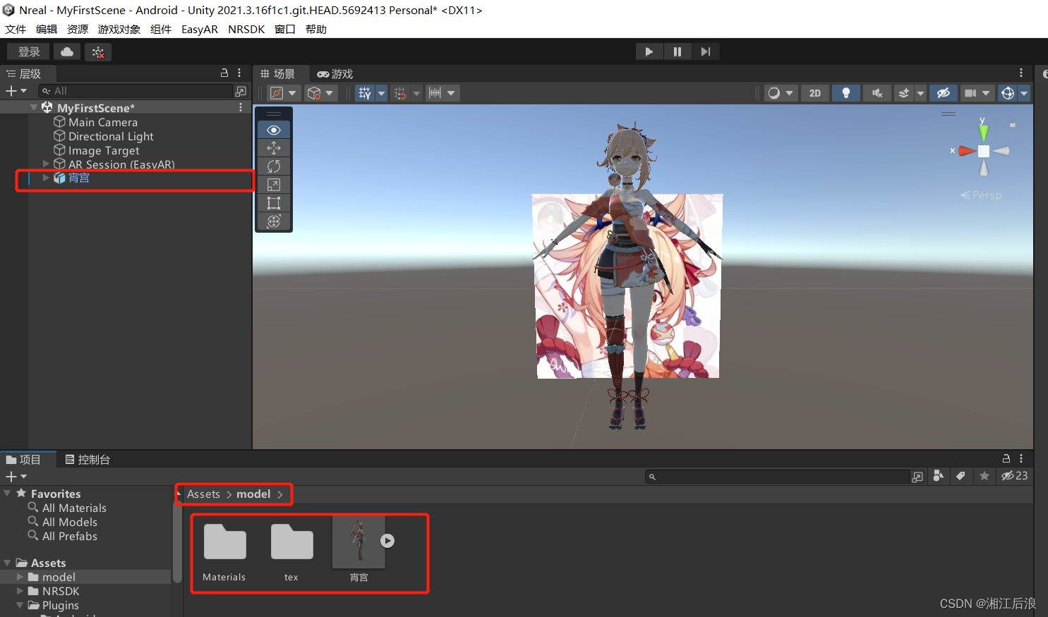 Nreal Light开发-lesson 3 EasyAR应用开发及Nreal适配_easyar 开发 眼镜-CSDN博客
