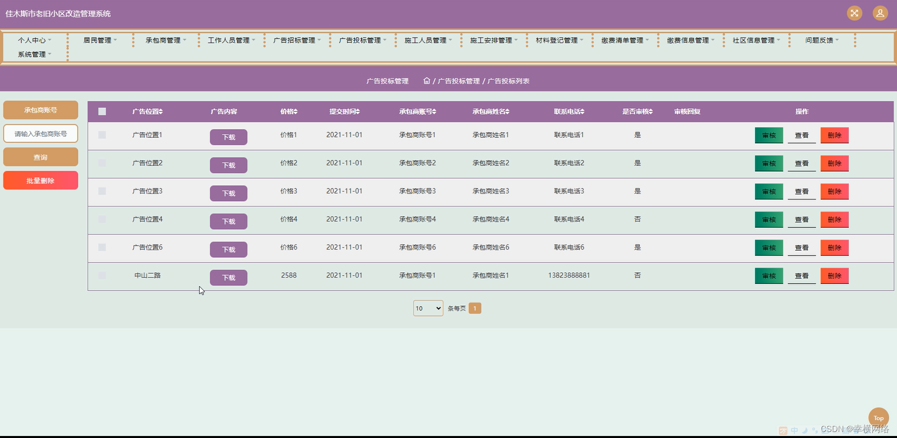 [附源码]java+ssm计算机毕业设计佳木斯市老旧小区改造管理系统t1063(源码+程序+数据库+部署)_基于j2ee的老旧小区改造平台-CSDN博客