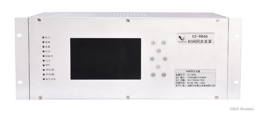 YZ-9846时间同步装置 “四统一、四规范”，确保各时间同步设备时间高精度统一_四统一四规范-CSDN博客