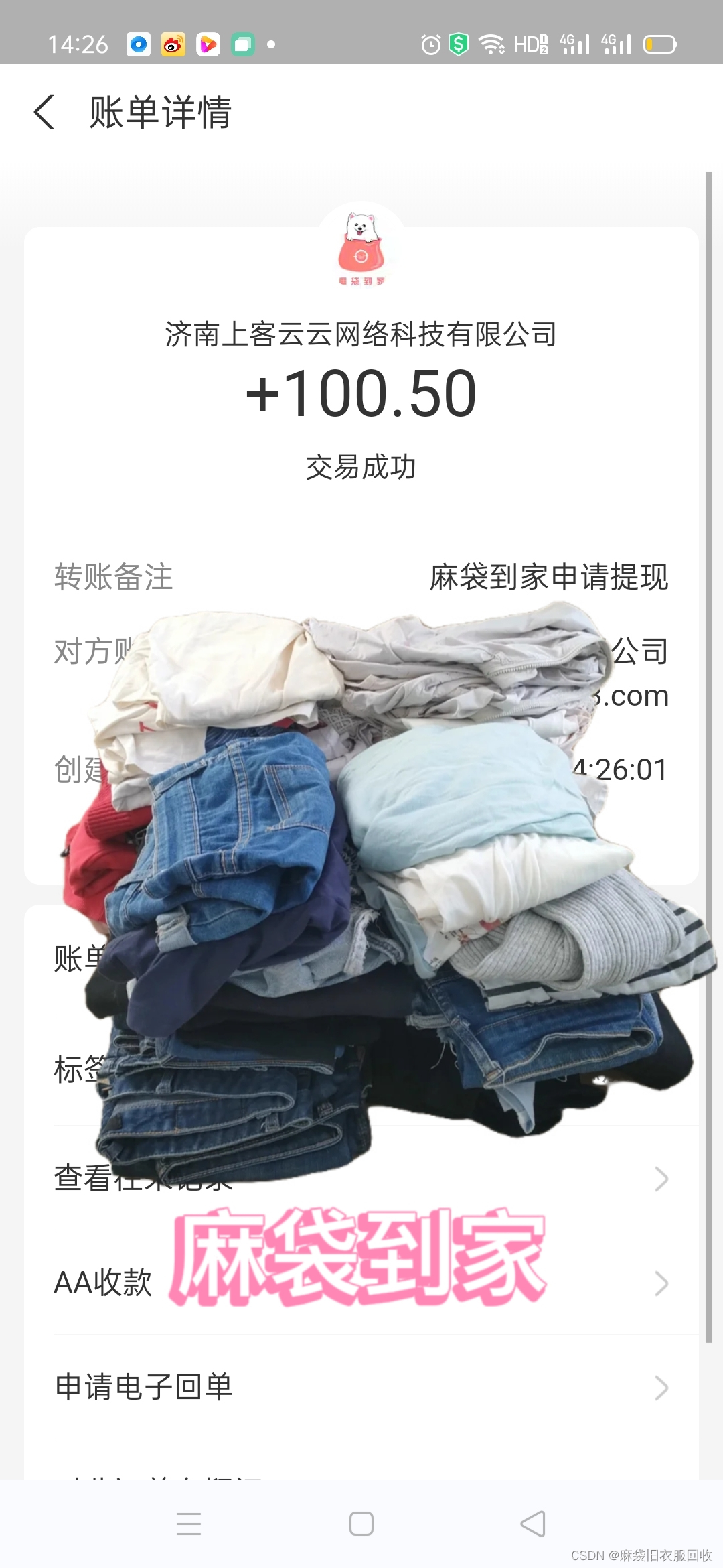 给大家推荐一个卖旧衣服的，vx/zfb“麻袋到家旧衣服回收”可以下单啦，快递小哥免费上门取，0.5/kg，闲置衣服再也不用扔到垃圾桶了_回收 ...
