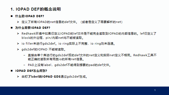 Redhawk解析PAD / IOPAD的实现方法_redhawk分析-CSDN博客
