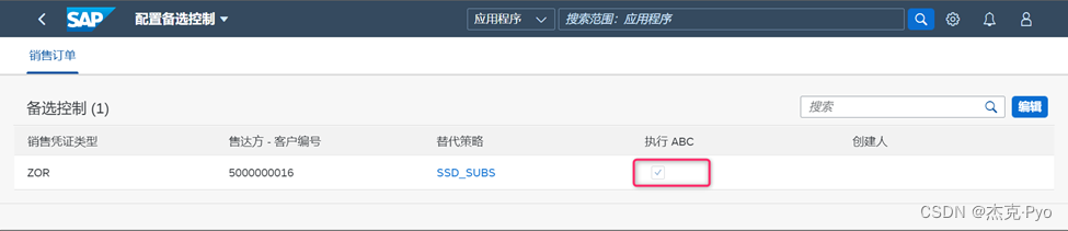 SAP S/4 HANA SD-PP，aATP – ABC（替代确认）_sap 组合替代-CSDN博客
