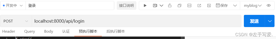 Apipost登录自动获取token设置为全局变量_apipost获取变量-CSDN博客