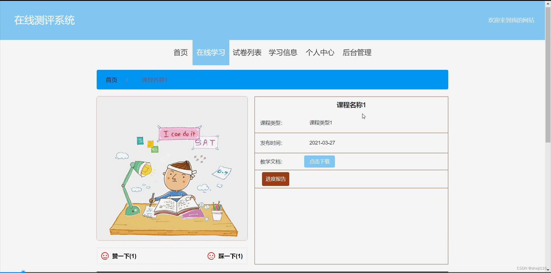 Java毕设项目在线测评系统2021计算机(附源码系统数据库lw)eclipse搭建在线测评系统 Csdn博客