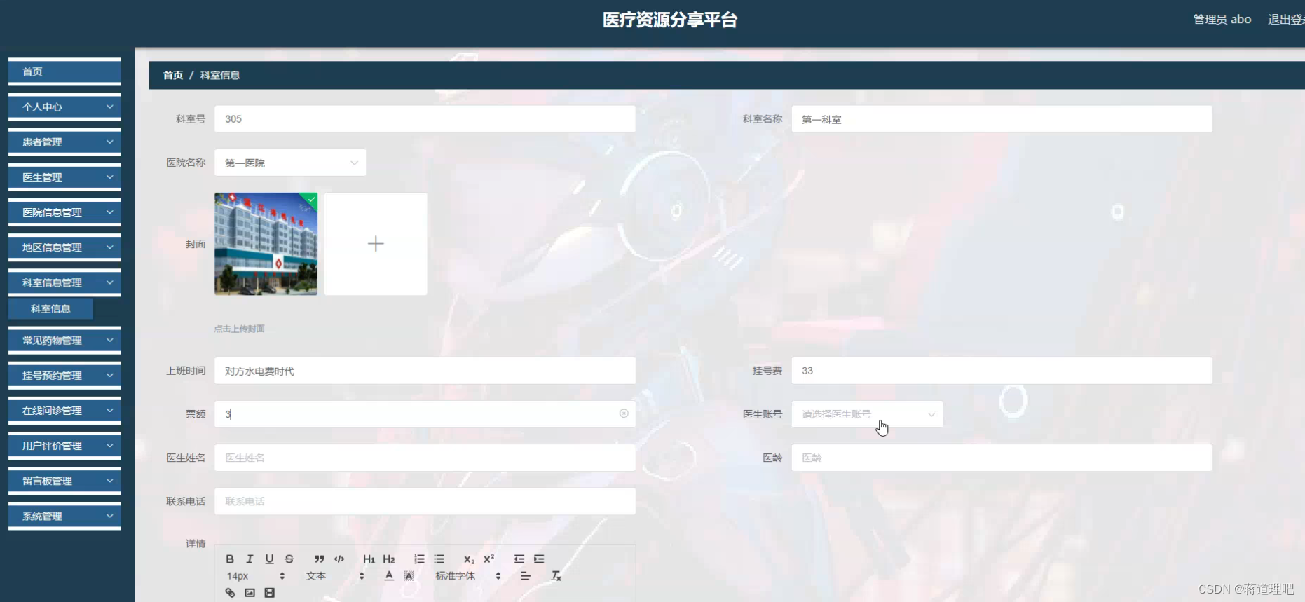 springboot毕设项目医疗资源分享平台s5h1y（java+VUE+Mybatis+Maven+Mysql）-CSDN博客