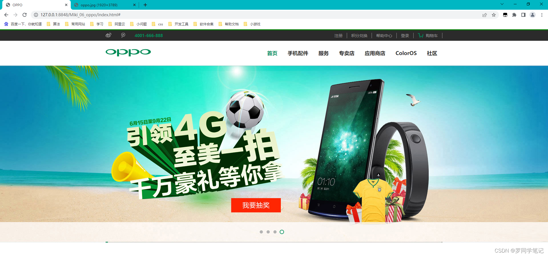 制作一个静态oppo官网页面_oppo官网html源代码-CSDN博客