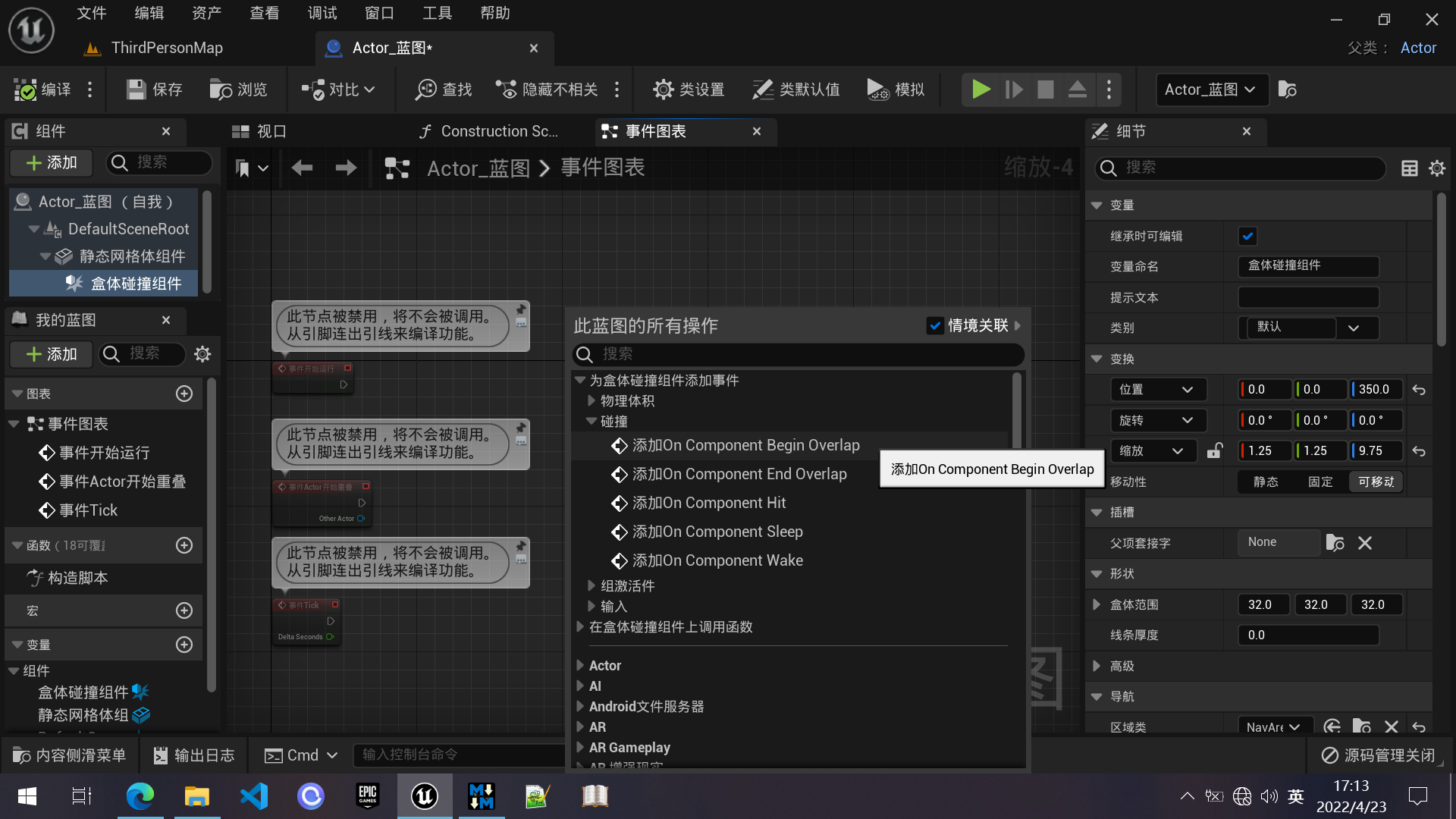 蓝图快速入门指南_on component begin overlap-CSDN博客