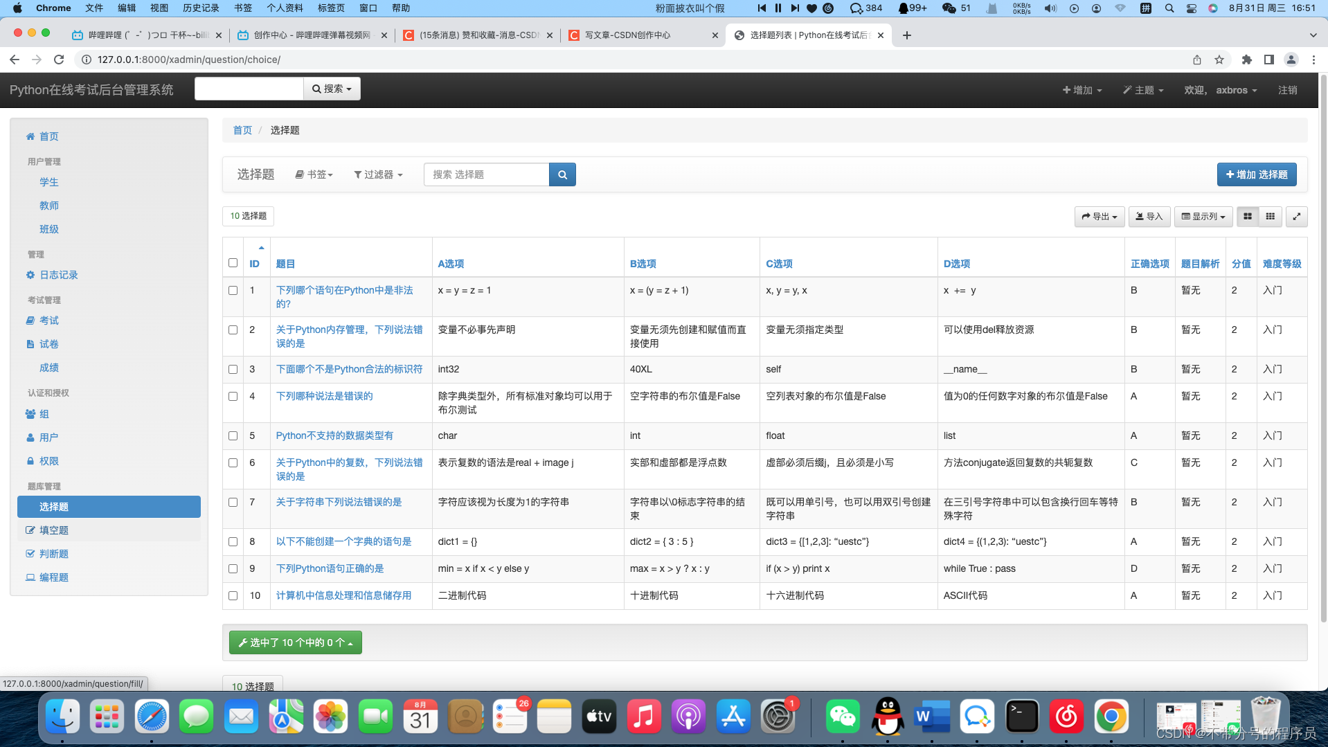 挑战全网在线考试系统（前后端分离vue3django）vue3在线考试的系统 Csdn博客 1466