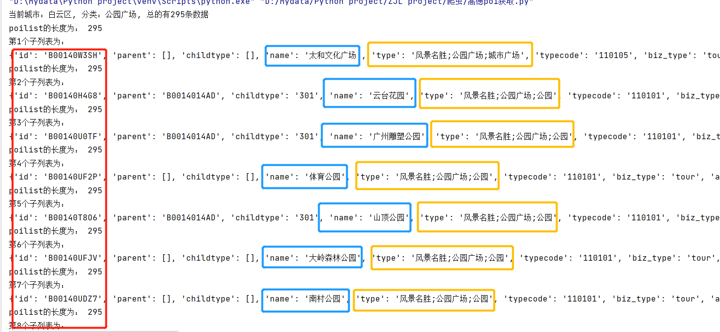 Python获取高德POI(关键词搜索法)_搜索poi-CSDN博客