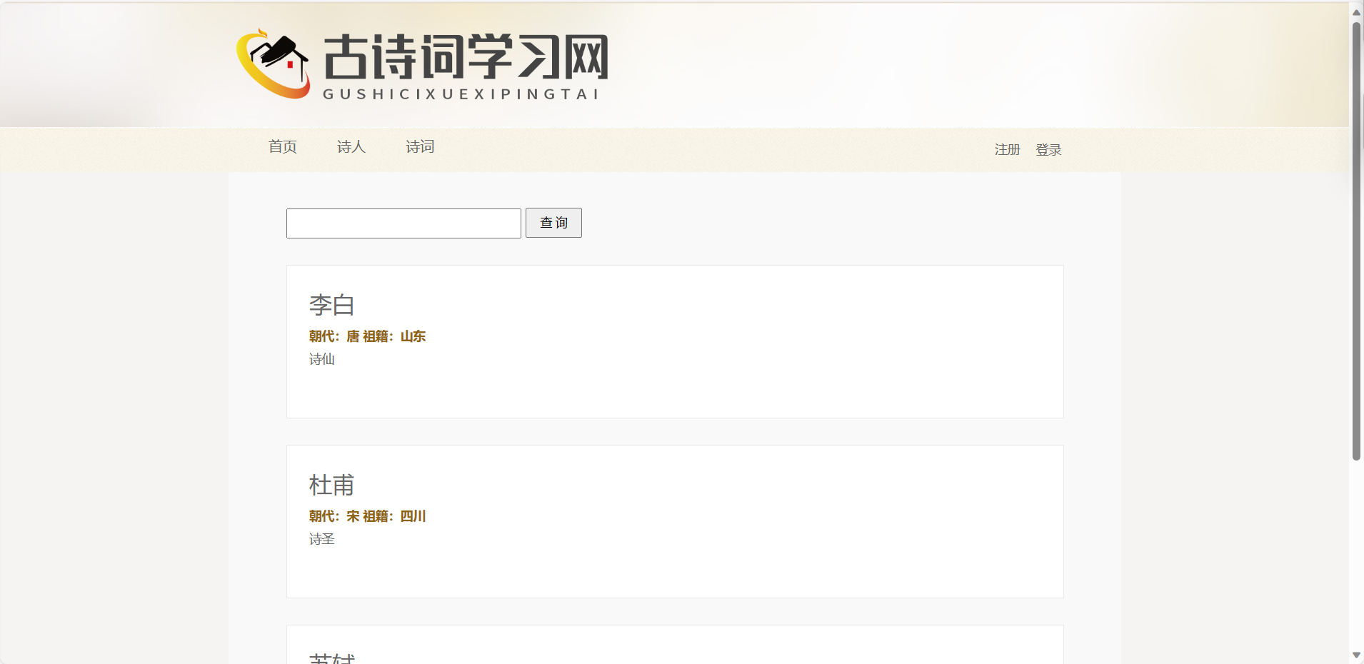 古诗词学习网 Java Web 项目设计诗词页面设计代码 Csdn博客