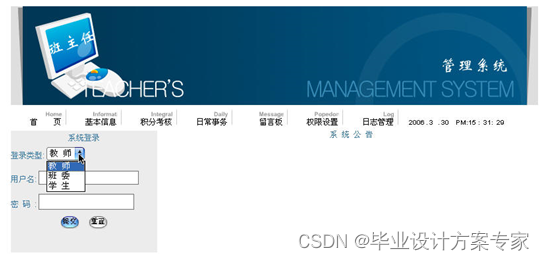 java毕业设计——基于java+JSP+sqlserver的班主任管理系统设计与实现（毕业论文+程序源码）——班主任管理系统_基于java的班主任管理系统开题报告-CSDN博客