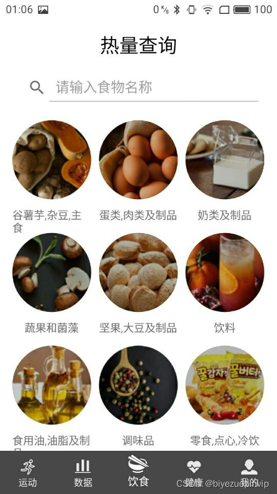 基于androidssm的健康减肥app系统设计与实现健康app算法 Csdn博客