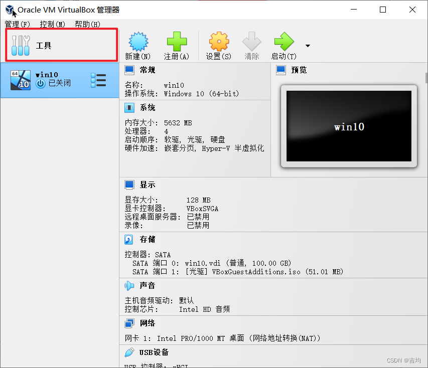 手把手虚拟机安装使用教学（VM VirtualBox）_virtualbox-virtualbox 如何使用-CSDN博客