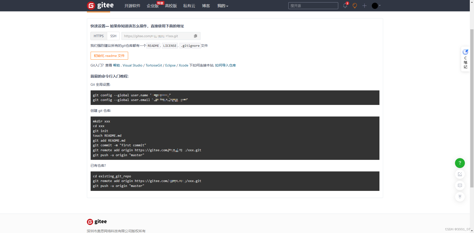 Git,Gitee-CSDN博客