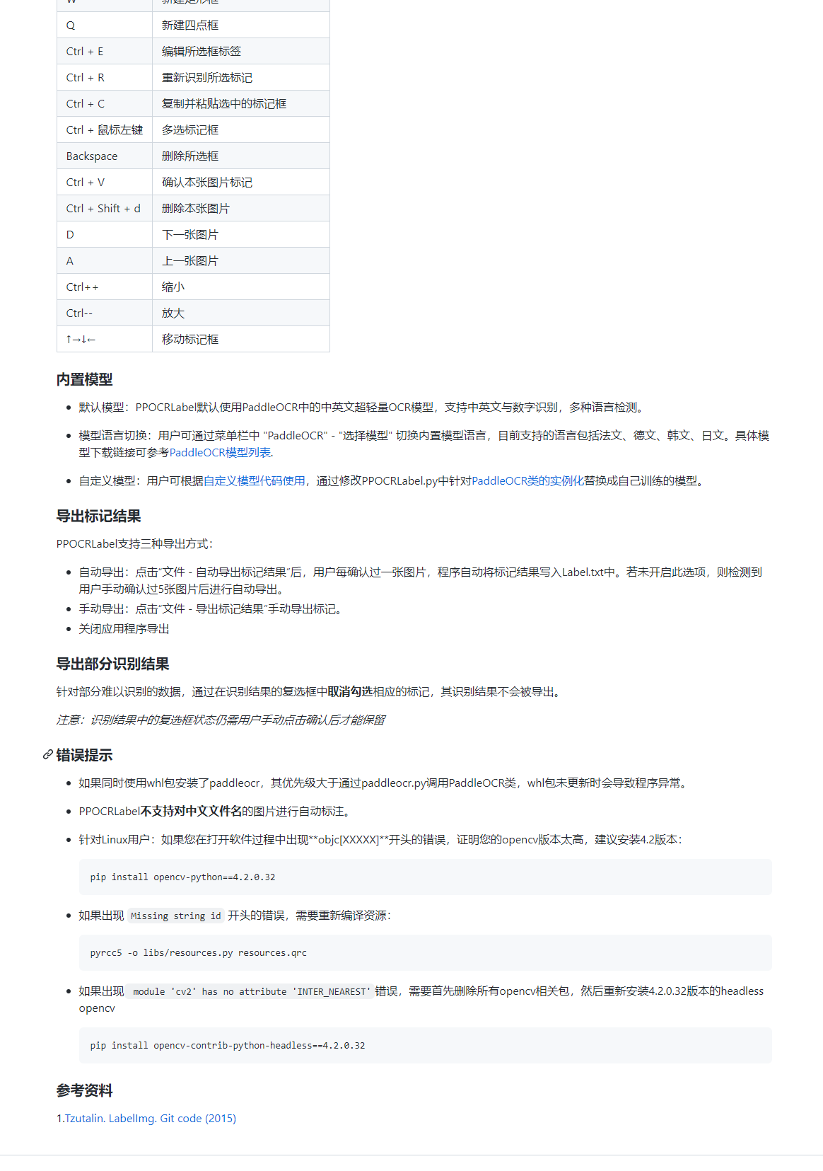 PPOCRLabel使用说明-CSDN博客