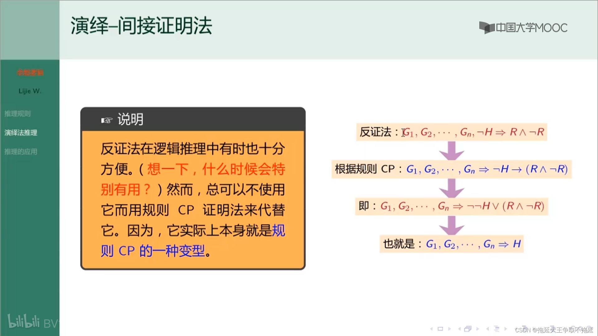 离散数学——基础推理离散数学推理规则 Csdn博客 