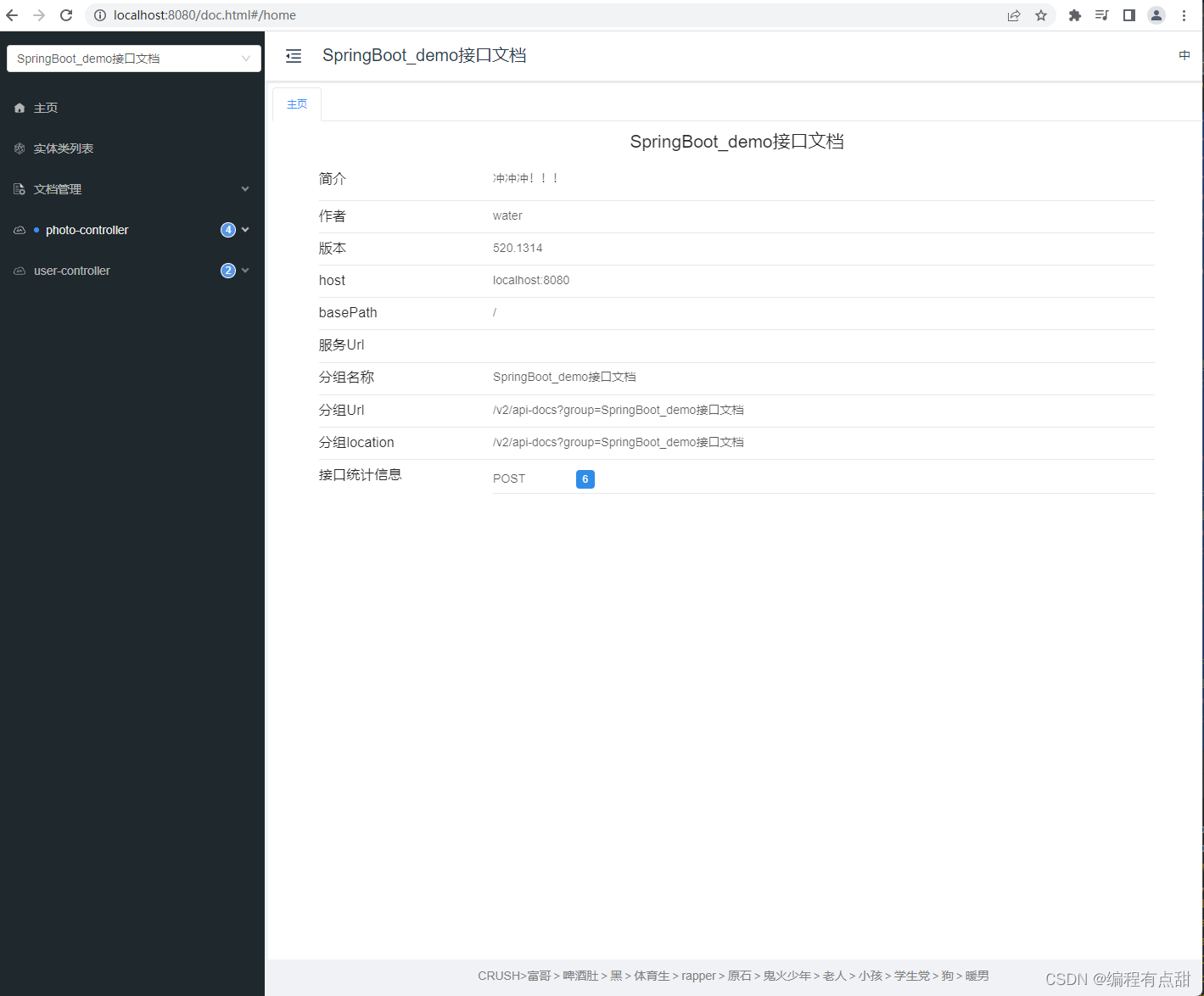 Springbootdemo框架（好玩爱玩）springboot Demo Csdn博客 