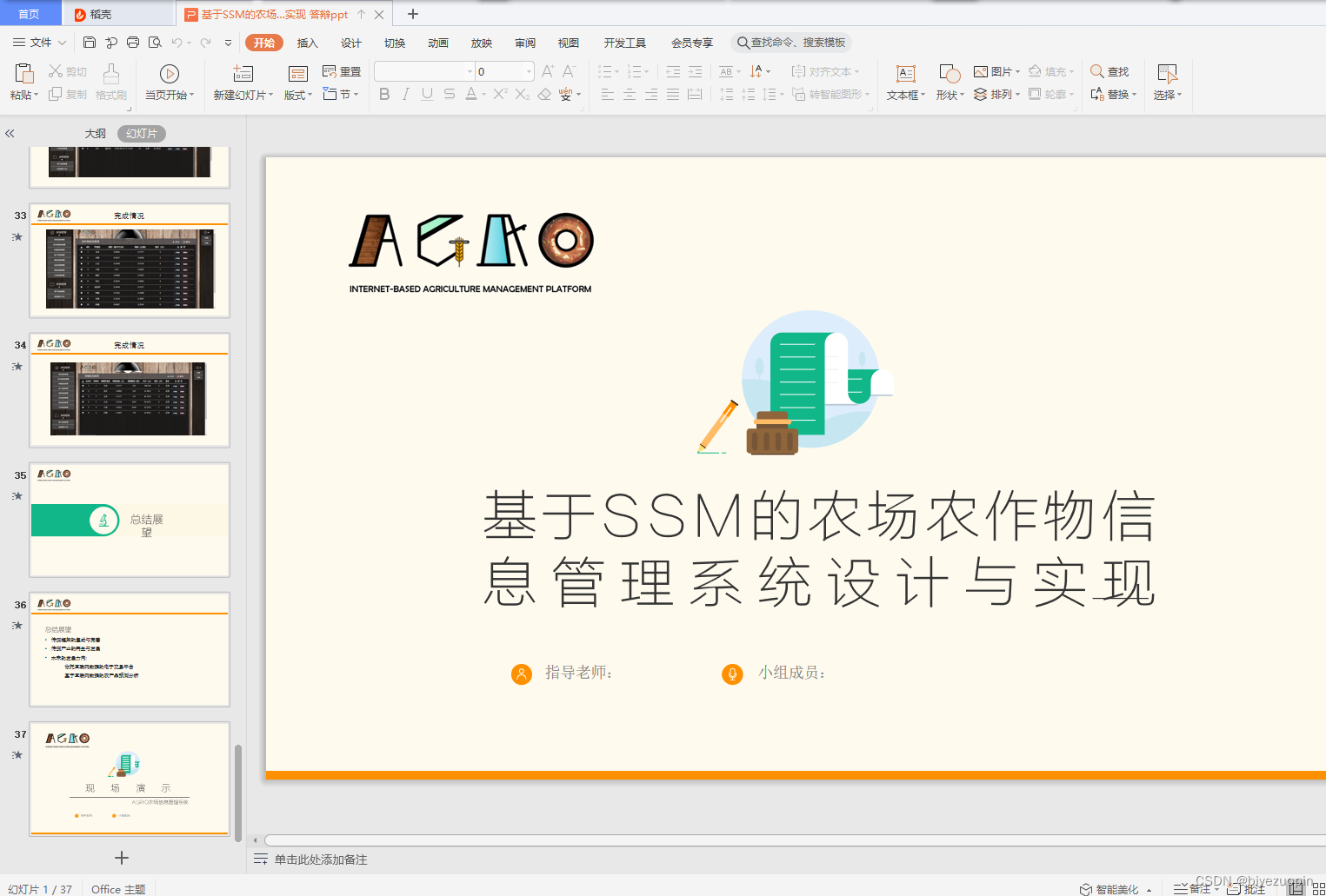 基于“互联网”农业的农场信息管理系统（javassmweb）信息化农业java Web Csdn博客 