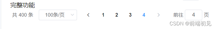 分页功能分析以及el-pagination分页组件的使用-CSDN博客