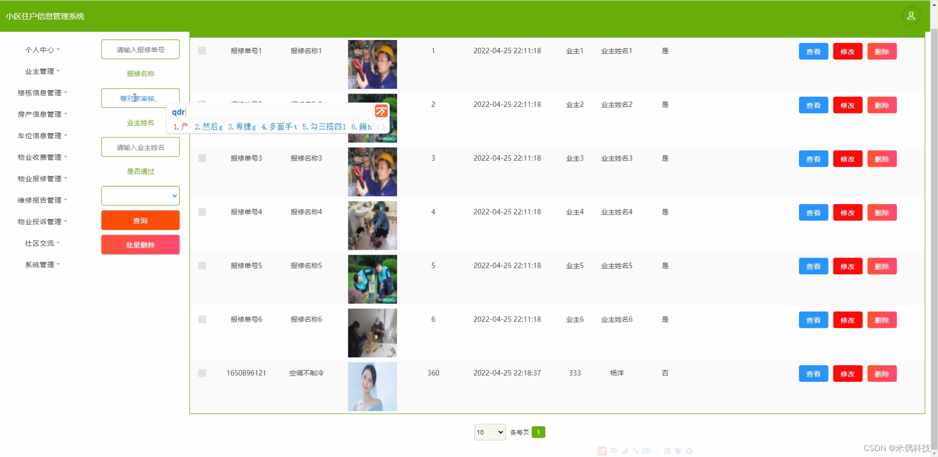 附源码 Jspssm计算机毕业设计小区住户信息管理系统jx685【源码、数据库、lw、部署】 Csdn博客