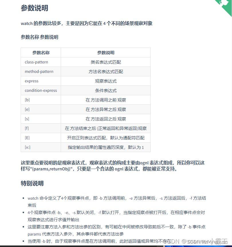 Arthas调试与JVM参数的使用-CSDN博客