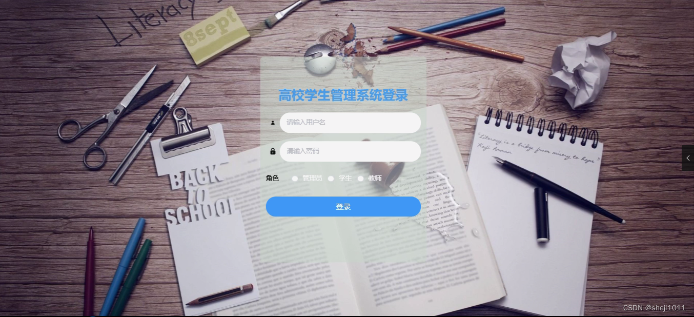 Java毕业设计高校学生管理系统（附源码、数据库）hbuilder学生管理系统源码免费 Csdn博客