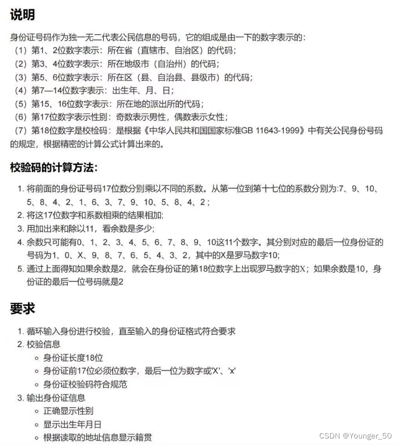 Python 校验身份证号码 并输出对应省市县生日 Demopython输入身份证号码输出对应省份 Csdn博客 7068
