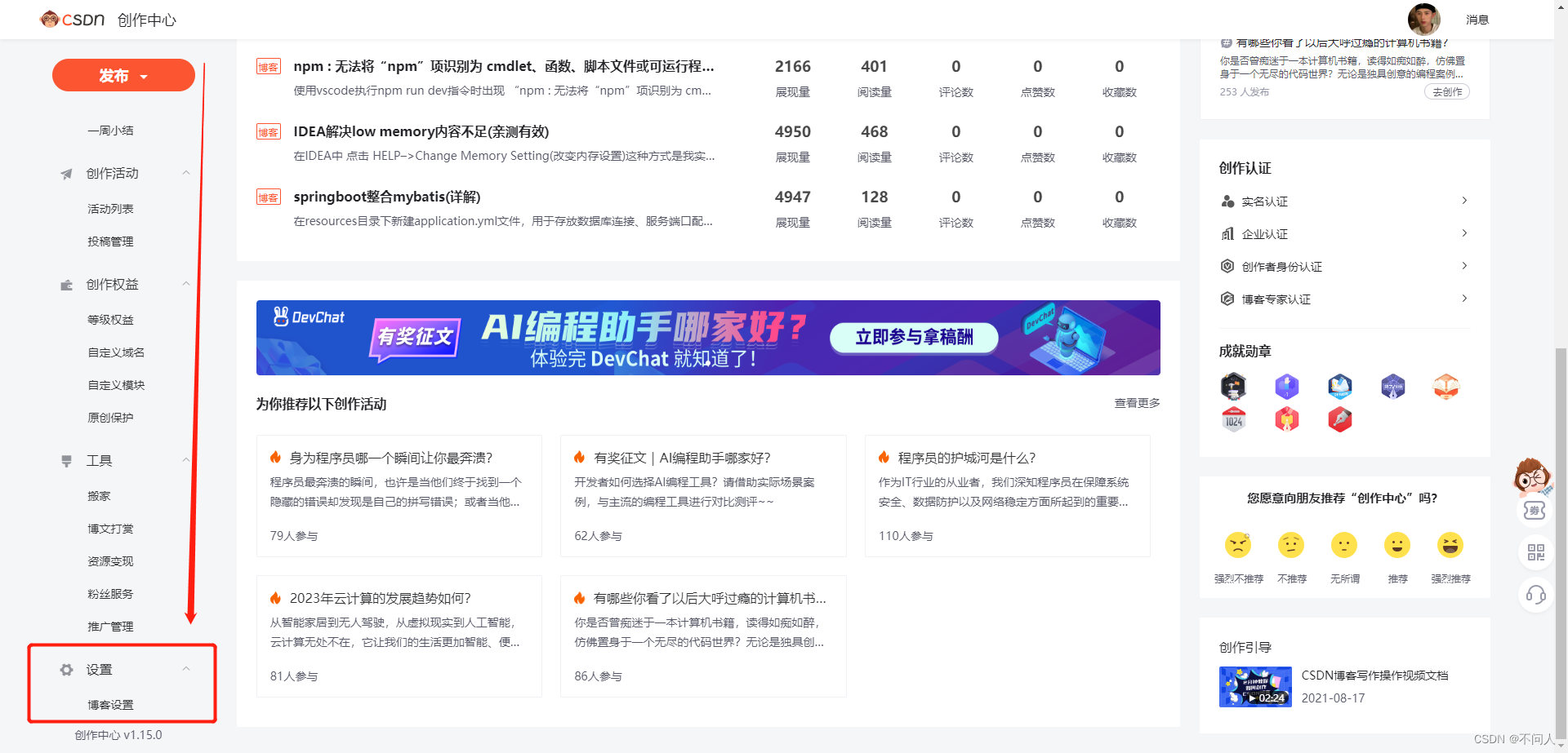 CSDN设置主题背景详细教程_csdn设置背景-CSDN博客