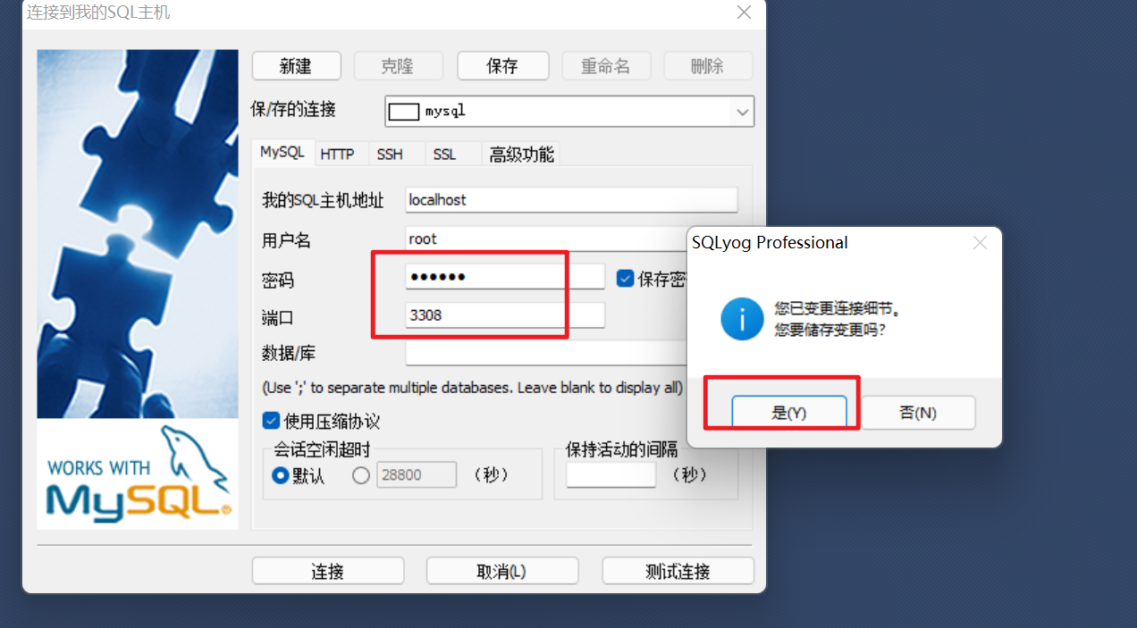 SQLyog的使用_sqlyog怎么查看端口-CSDN博客