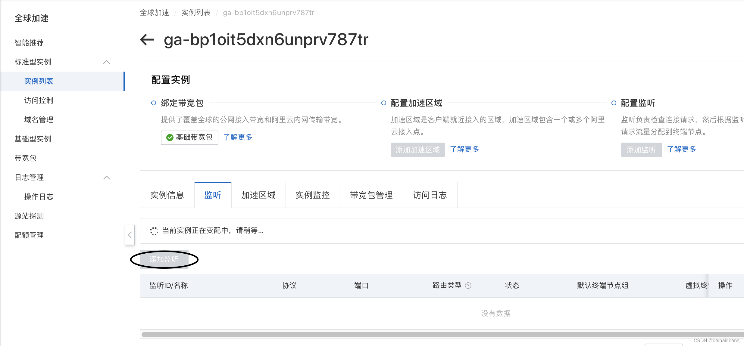 全球加速（GA）-CSDN博客