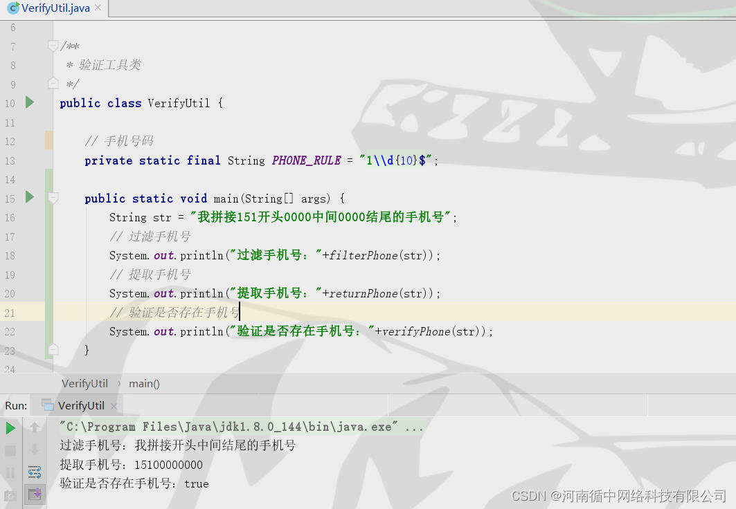 Java过滤字符串中的手机号提取字符串中的手机号验证是否存在手机号java字符串中提取手机号码 Csdn博客