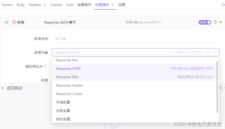 Apifox学习篇（三）：断言 Apifox 断言 Csdn博客