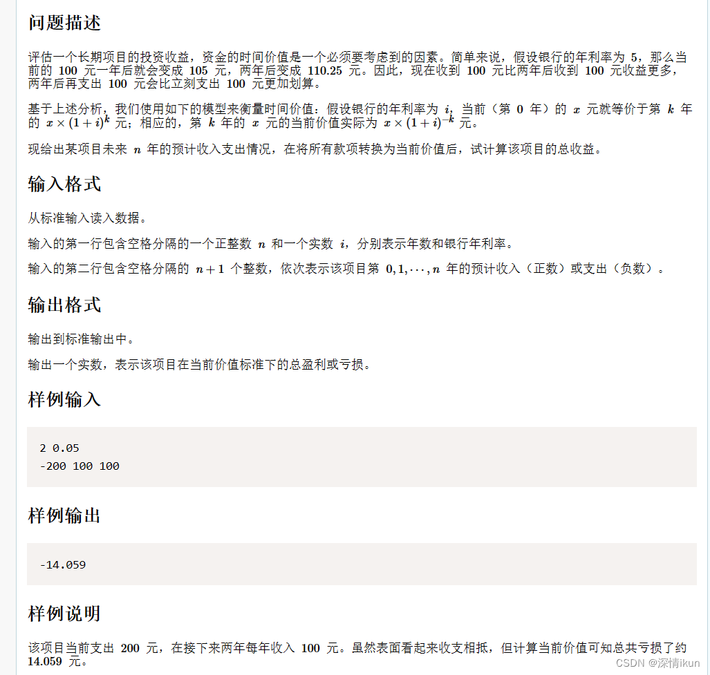 Ccf Csp 认证 202212 1 现值计算 C语言现值计算cspc语言 Csdn博客