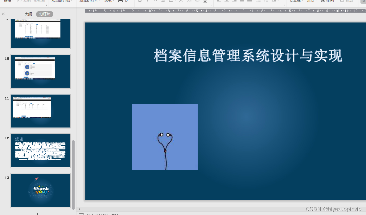 档案信息管理系统设计与实现（vue Java Ajax）档案管理系统功能模块图 Csdn博客
