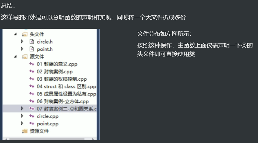 C++分文件编写：拆类（.h和.cpp文件）_一个cpp文件拆分-CSDN博客
