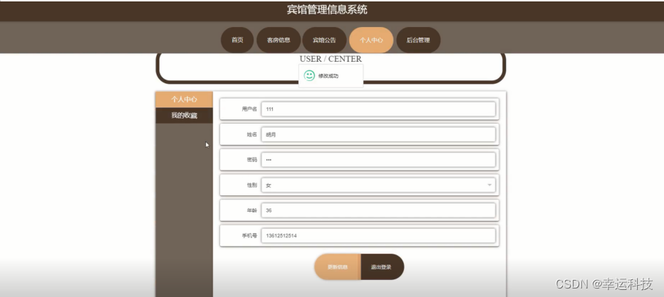 Django计算机毕业设计宾馆管理信息系统（程序lw）pythondjango 房间预定系统 Csdn博客 