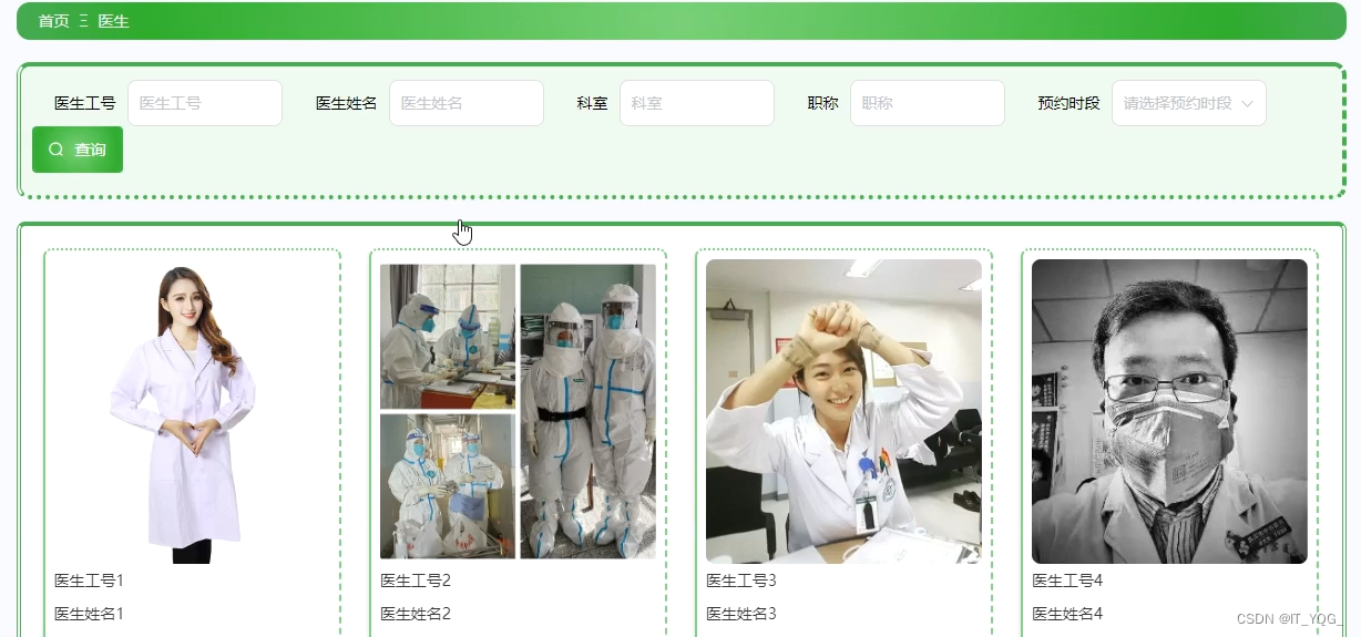 【项目实战】基于aspnet的医院就诊挂号预约系统 医院病历管理系统 源码 数据库 文档报告基于asp门诊就诊系统设计的代码实现 Csdn博客