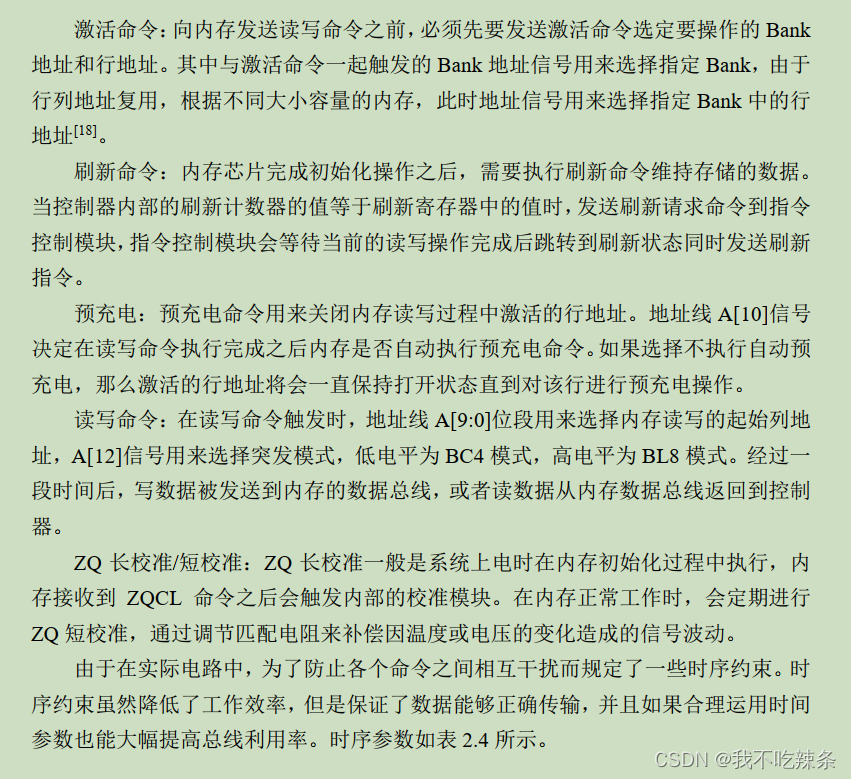 Ddr3文献阅读ddr文档阅读 Csdn博客