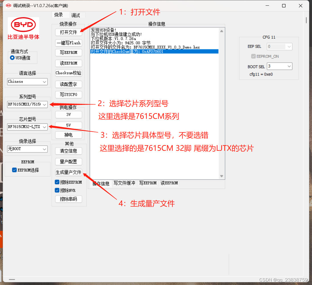 比亚迪调试烧录软件 - .hex文件生成.tk文件教程_.tk文件 比亚迪-CSDN博客
