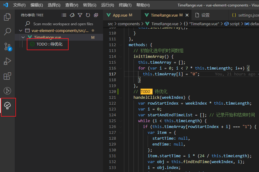VSCode插件，TODO标记_vscode todo-CSDN博客