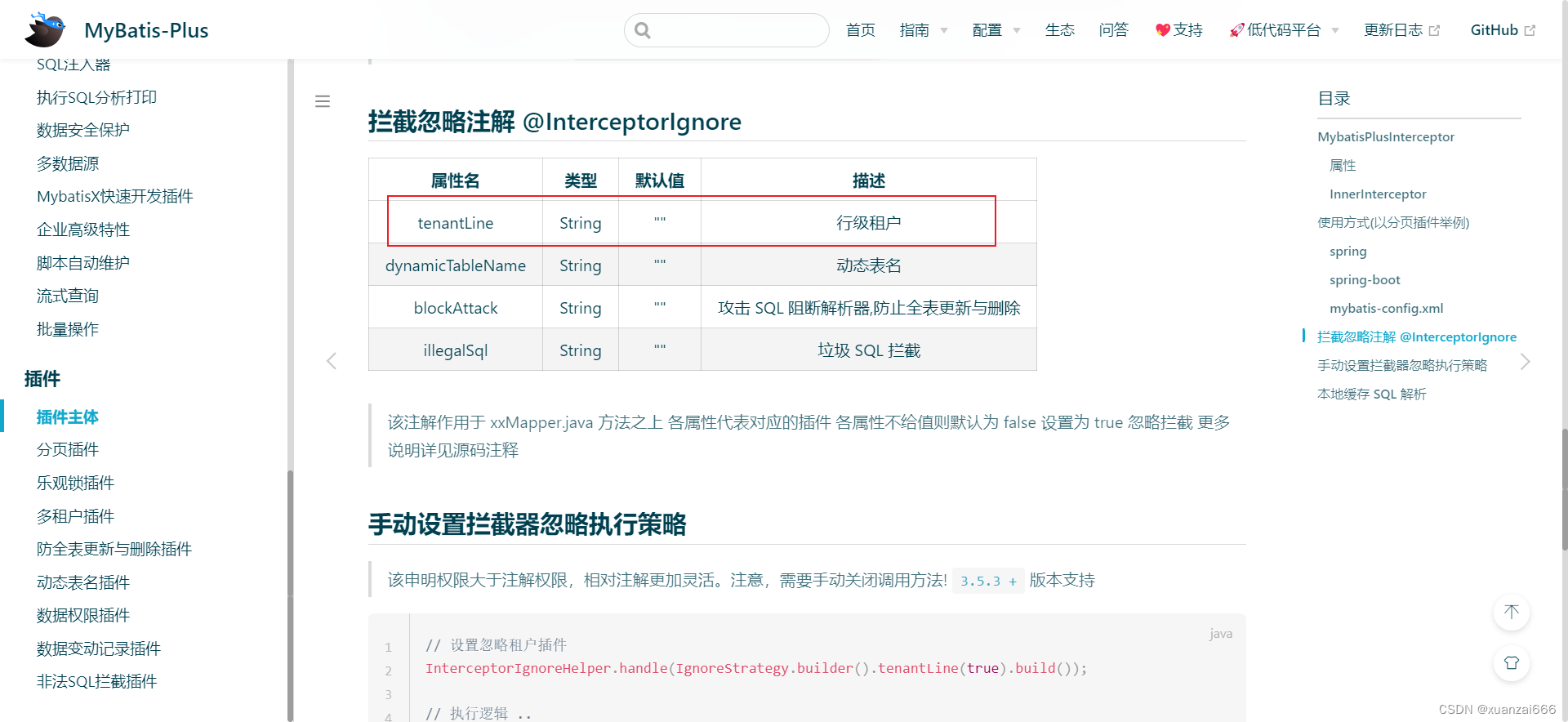 Mybatis-Plus执行超长SQL性能问题排查_mybatisplus性能问题-CSDN博客