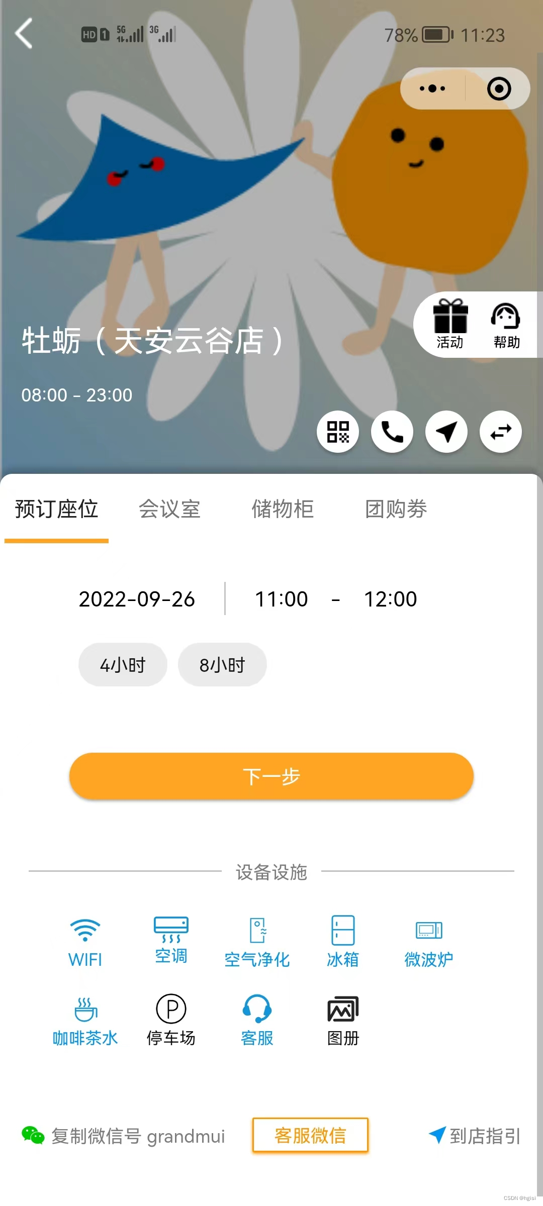 自习室预约小程序源码自习室小程序 源码 Csdn博客