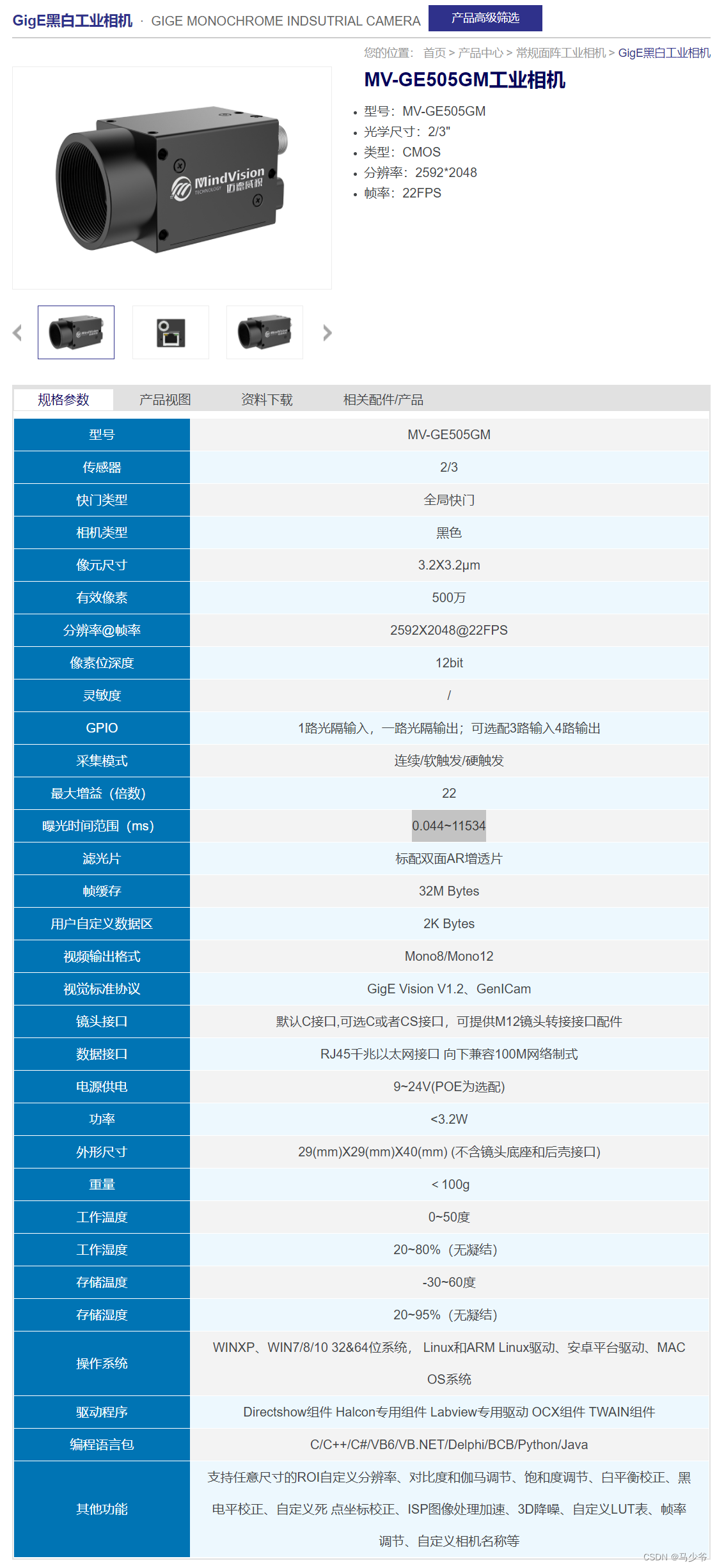 迈德威视相机的图像获取_mindvision camera platform setup-CSDN博客