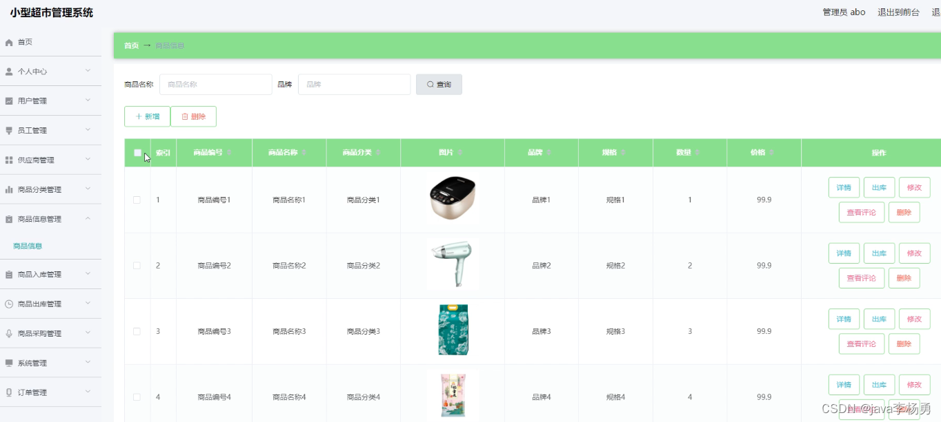 基于javavue前后端分离小型超市管理系统设计实现源码lw部署文档讲解等超市管理系统java项目设计目标 Csdn博客 