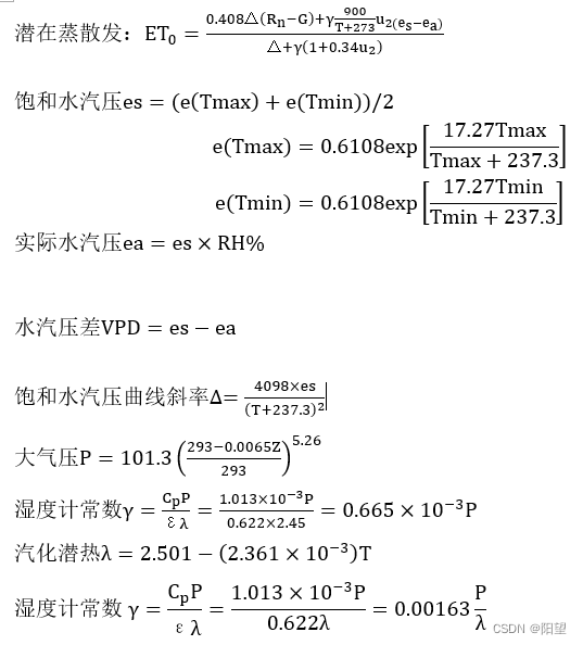 python实现彭曼公式计算潜在蒸散发ET0_python计算et-CSDN博客