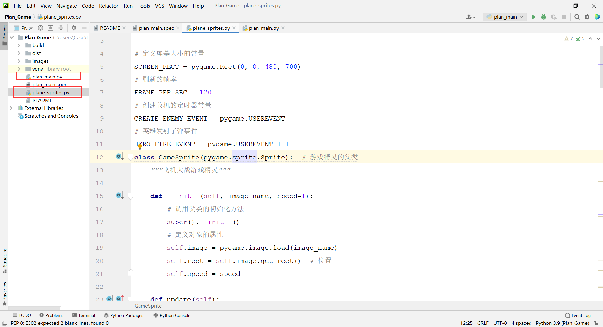 python飞机大战的开发和实现_clock.tick(120)-CSDN博客