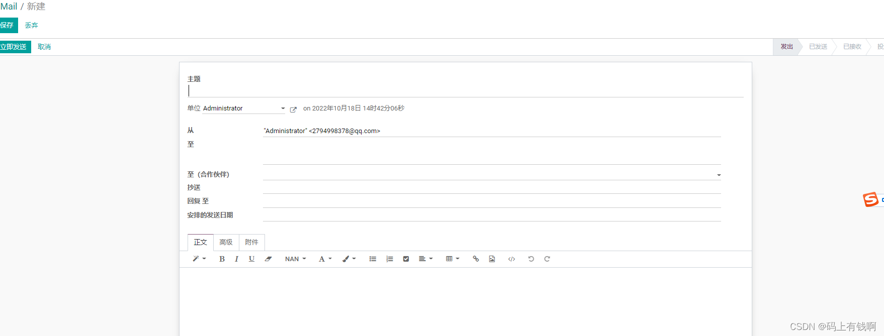 Odoo 定时任务发送邮件odoo邮件发送配置 Csdn博客