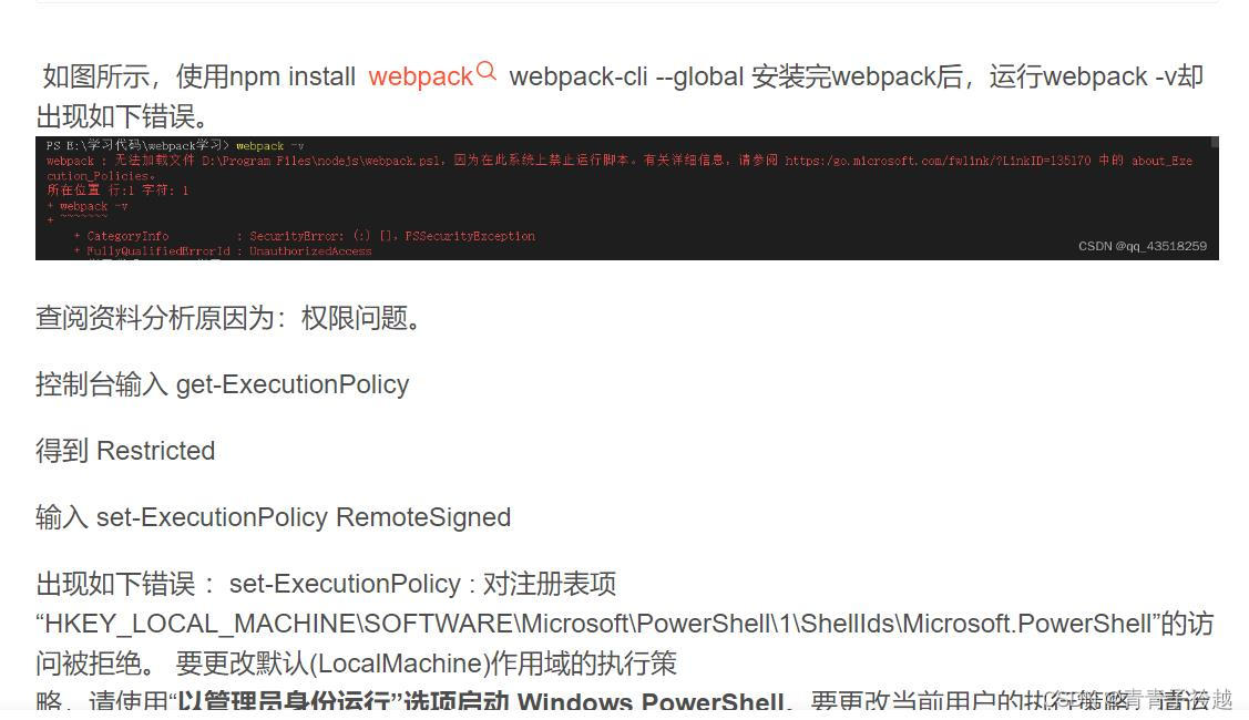 Webpack安装遇到问题 Webpack V得到不是版本号信息 Csdn博客