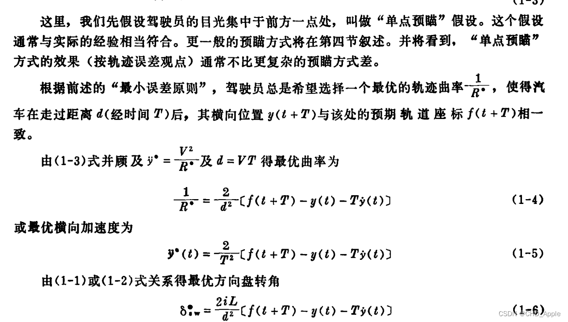基于预瞄的LKA模型搭建_车道保持lka 双点预瞄-CSDN博客
