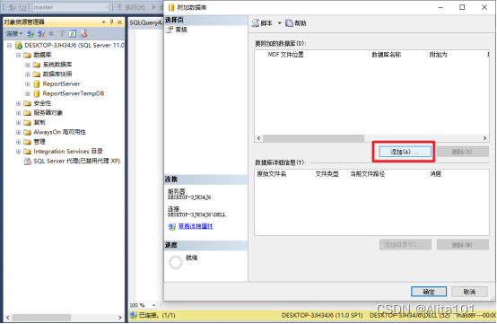数据库实验一：数据库与数据表定义（1）—— 数据库相关操作使用t Sql命令将数据库school2分离 Csdn博客
